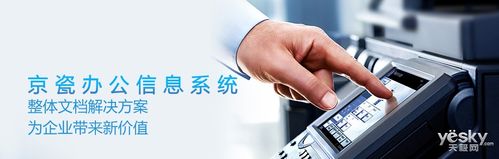 京瓷办公信息系统(中国)图标