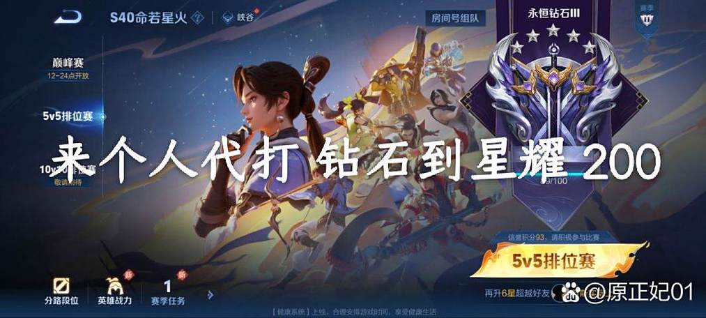 钻石二到星耀二多少颗星图标