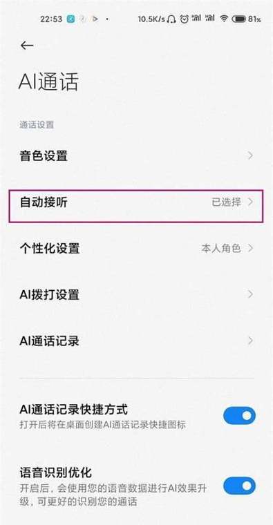 小米手机怎么取消一键呼叫图标