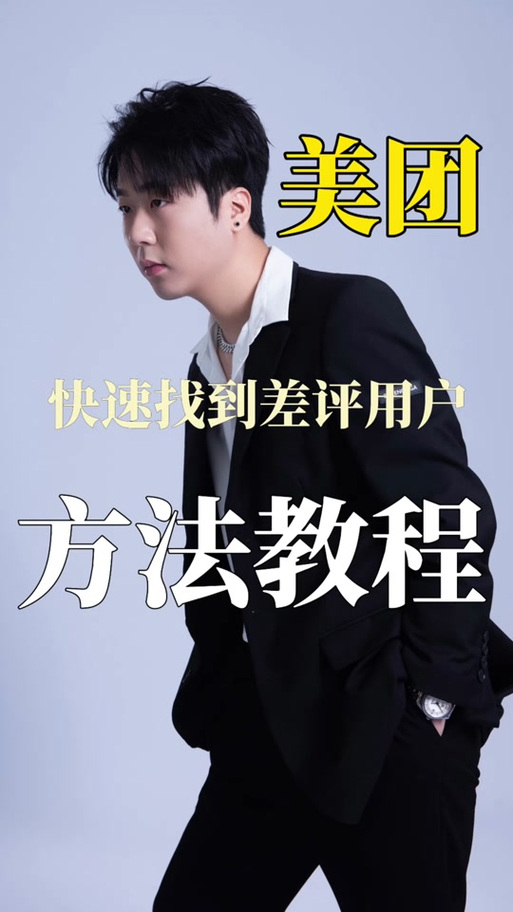 美团怎么通过ID找到客人名字图标