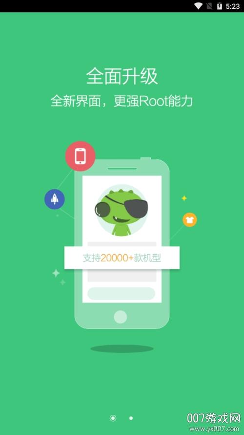 ROOT精灵app下载图标