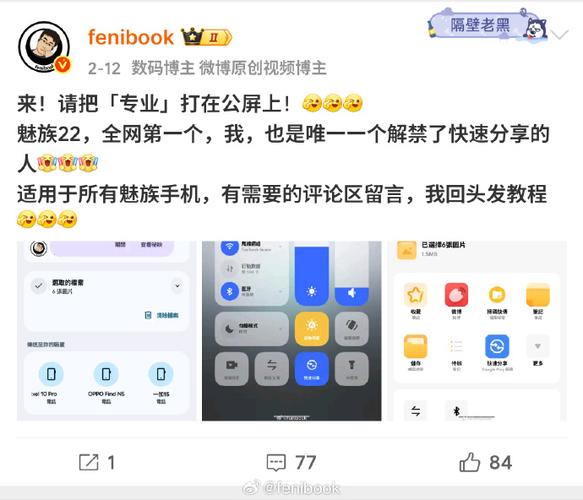 魅族怎么卸载手机自带软件截图
