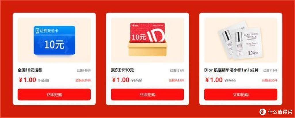 京东1分钱充10元话费入口图标
