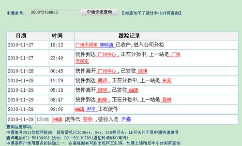 中通快递查询运单号码截图