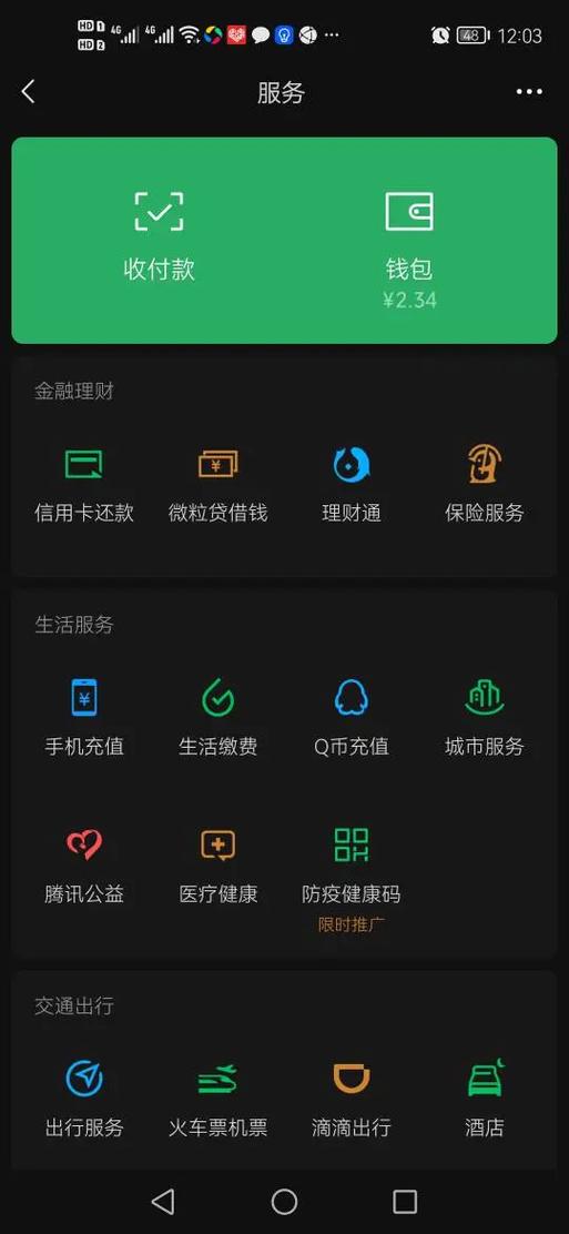 苹果绑定微信余额不足图标