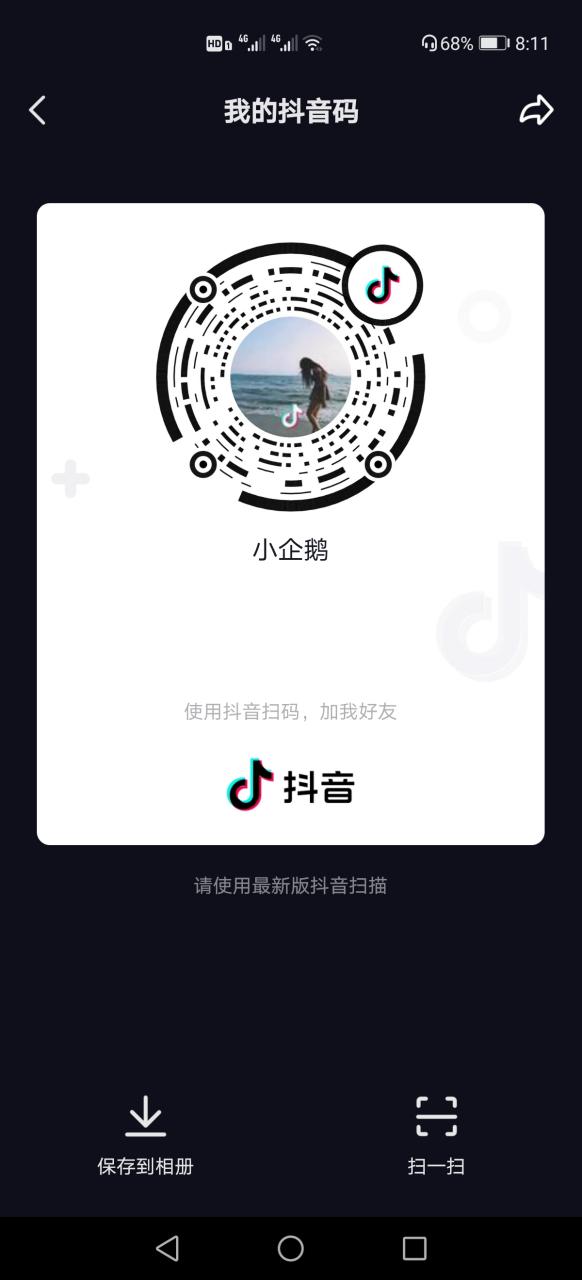 抖音付款二维码截图