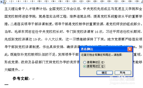 尾注延续分隔符删不掉
