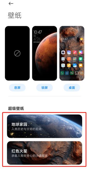 小米的超级壁纸怎么没有了截图