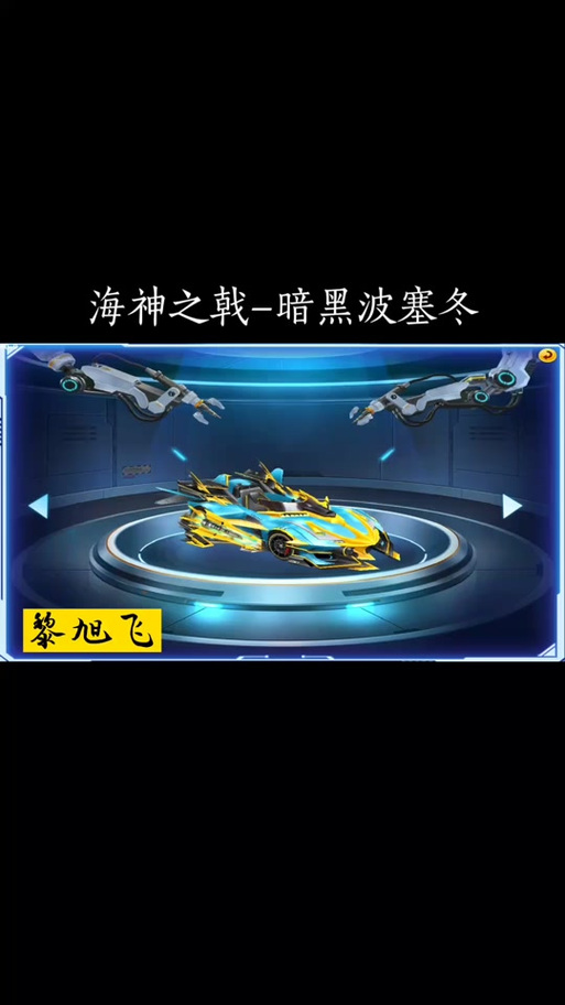 qq飞车平民怎么开永久A车图标