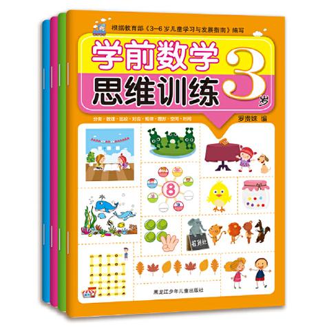 幼儿园数学思维训练题100道图标