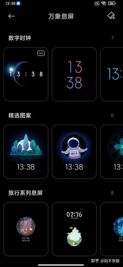 小米熄灭屏幕显示时间设置截图
