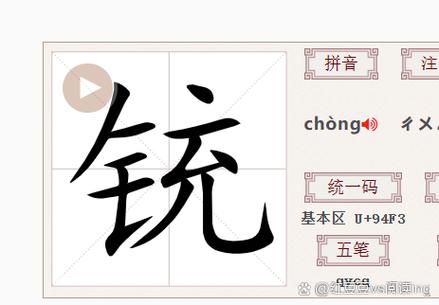 中举的拼音截图