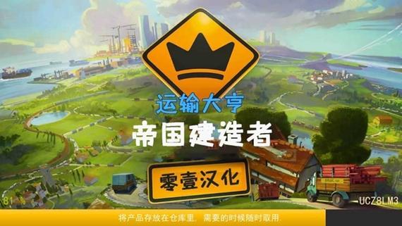 运输大亨帝国建造者最新版本截图