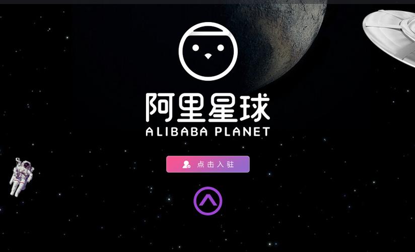 阿里星球APP官方版图标
