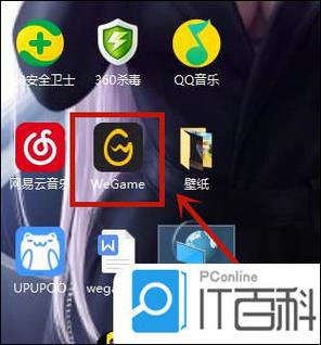 wegame图标不显示的解决方法图标