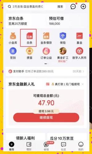 京东白条能线下消费吗图标