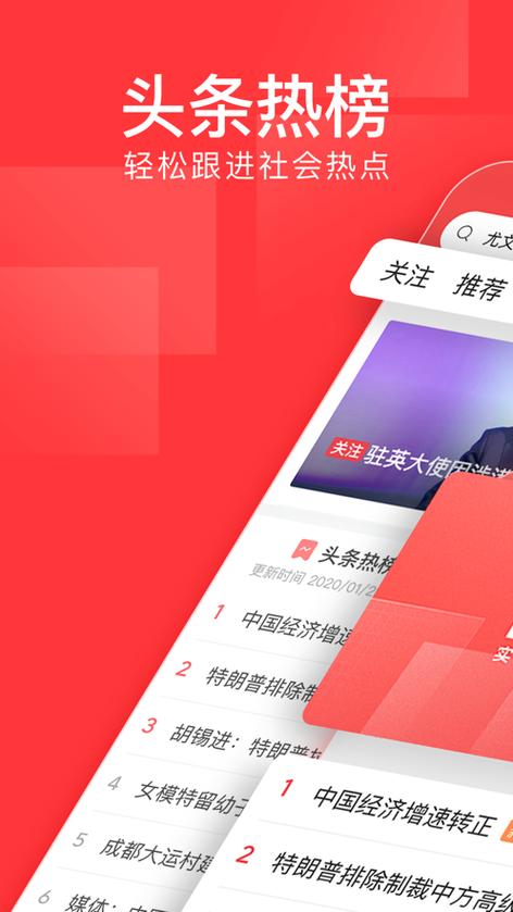 今日头条最新版本图标