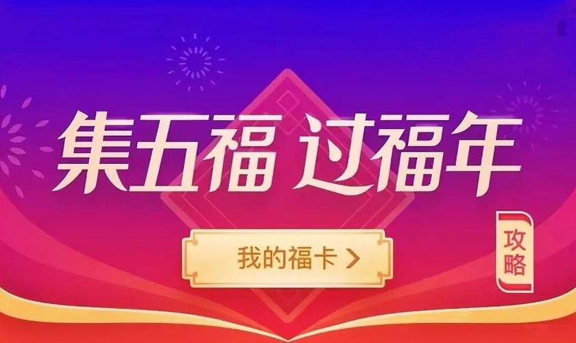支付宝集五福广告图标