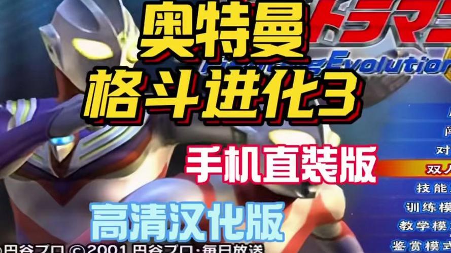 奥特曼格斗3手机版截图