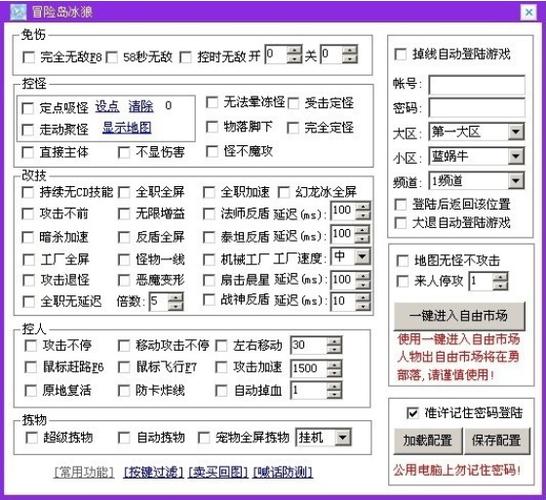 冒险岛辅助截图
