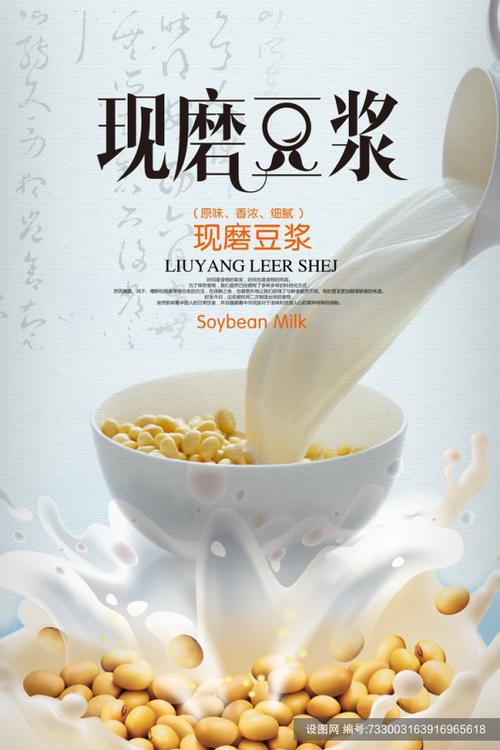 豆浆广告场景设计截图