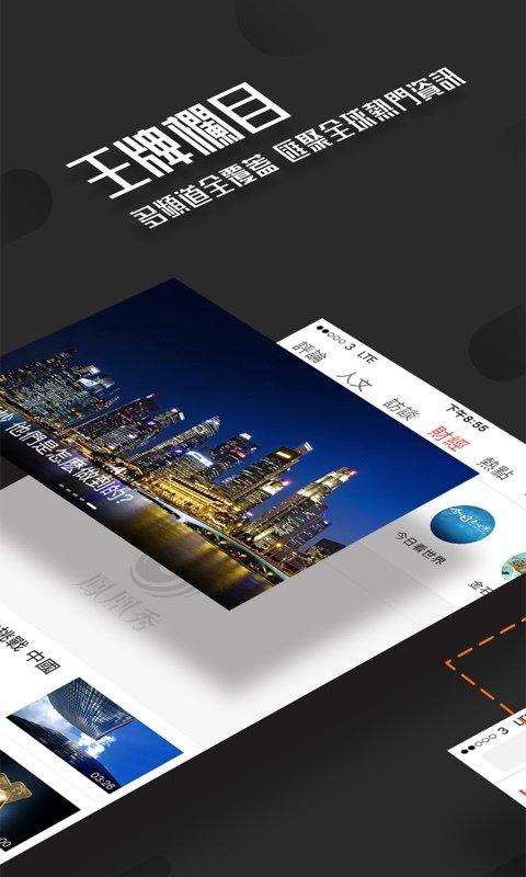 凤凰秀最新版本下载图标