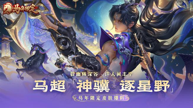 马超的新皮肤多少钱?图标