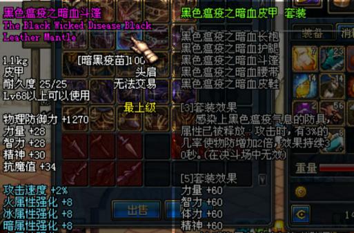黑色瘟疫之暗血套装截图