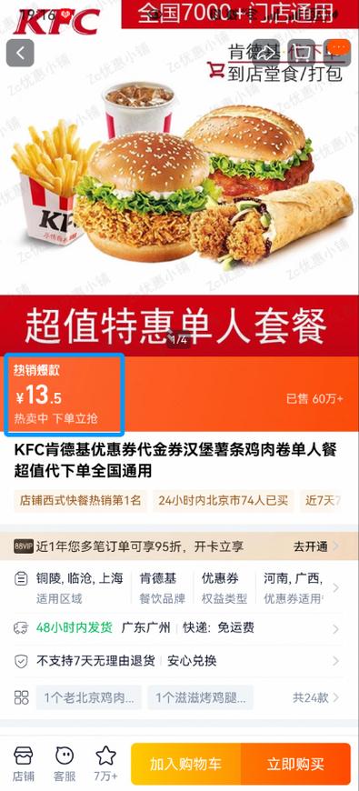 肯德基省钱攻略图标