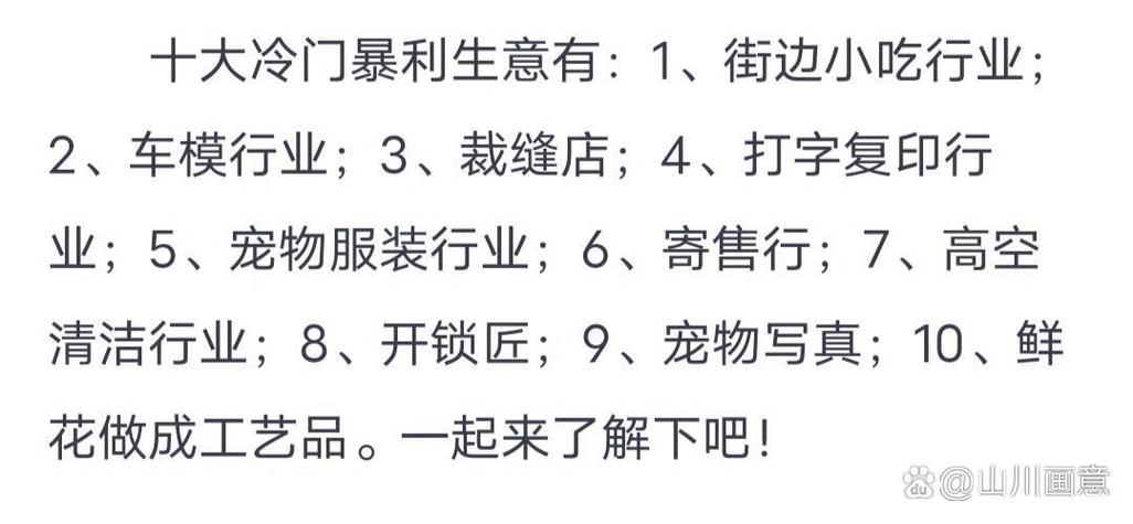 小区十大冷门暴利生意图标