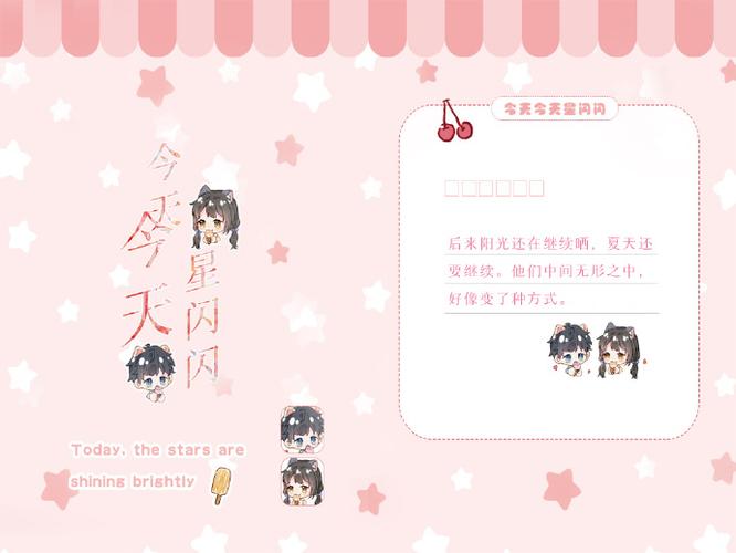 《今天今天星闪闪》by书也图标
