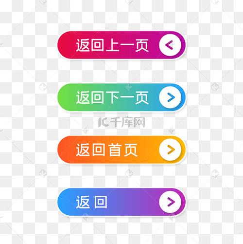 界面返回上一页快捷键图标