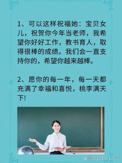 老师教书育人怎么夸截图
