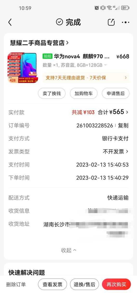 京东给别人买东西会收到信息吗截图