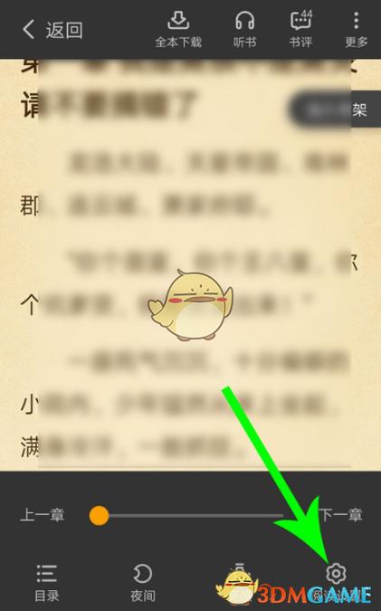 七猫小说怎么设置上下滑动图标