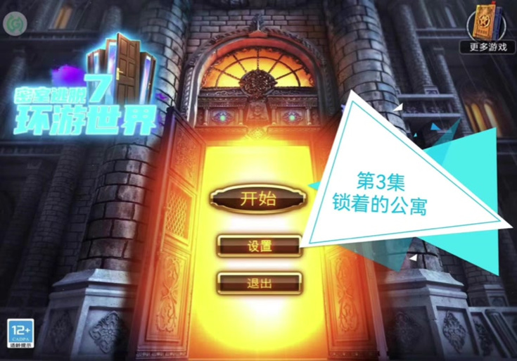 密室逃脱7第9关老鼠答案