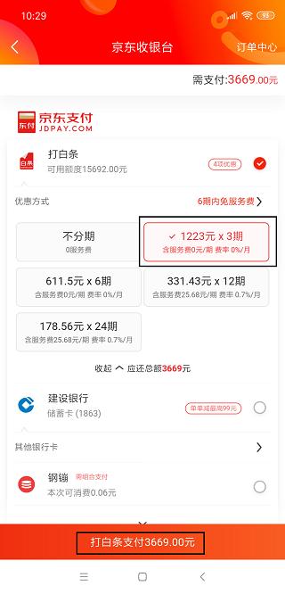 京东买手机可以分期付款吗图标