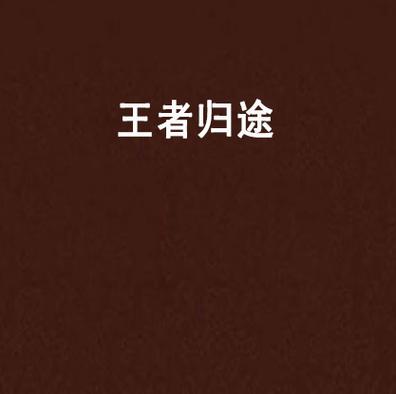 王者荣耀转区后历史标还有吗图标