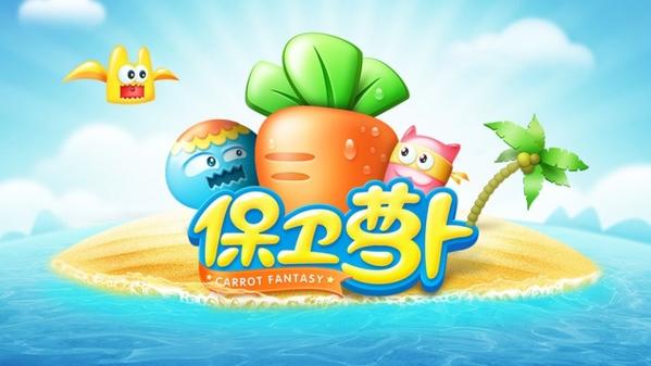 保卫萝卜官方图标