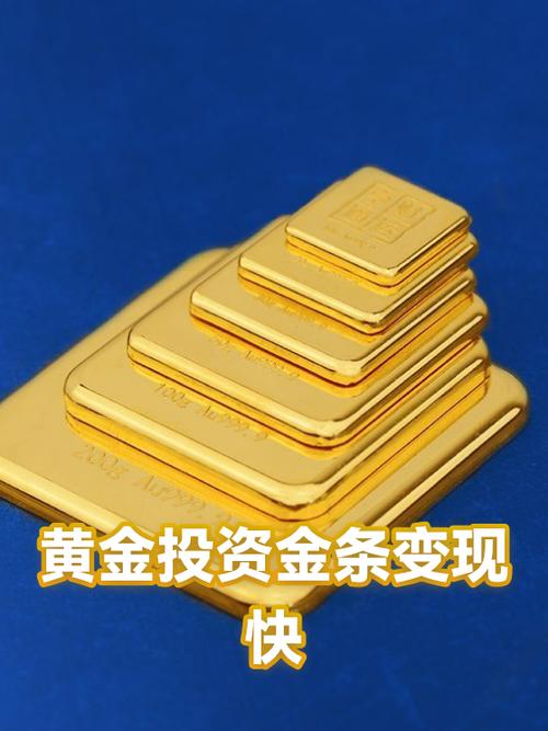 投资金条如何卖掉截图