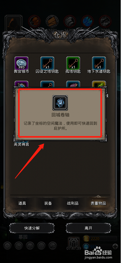 地下城堡2极寒之地寻找火种