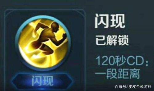 王者荣耀里闪现怎么用图标