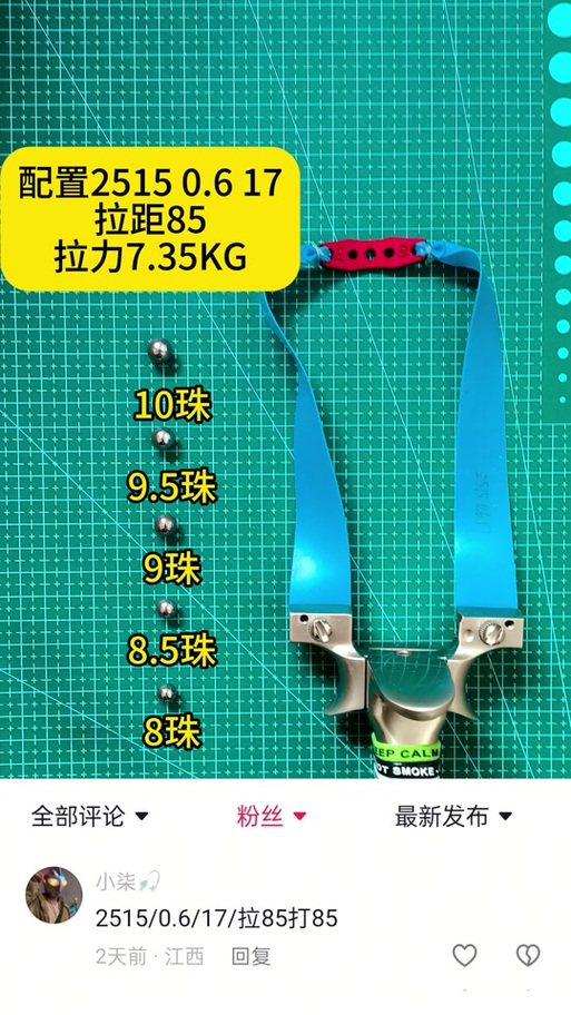 如何计算弹弓的长度截图