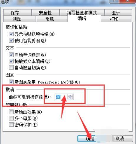 怎么设置撤销次数图标