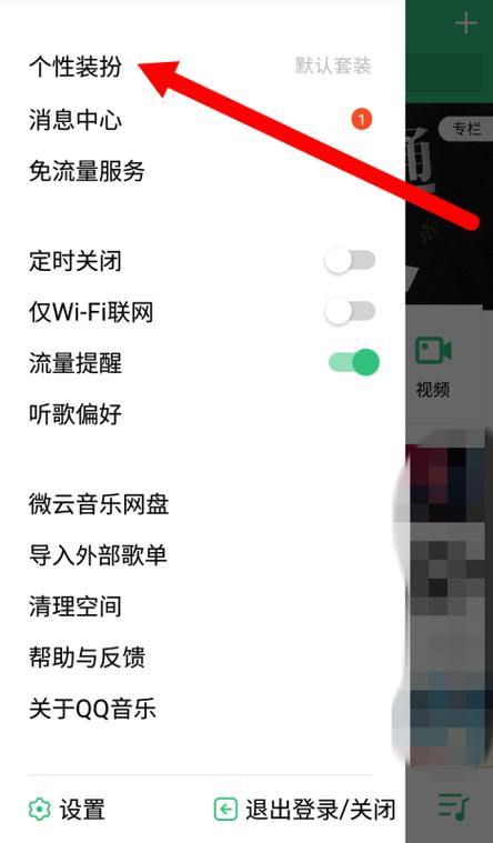 qq音乐怎么改背景图标