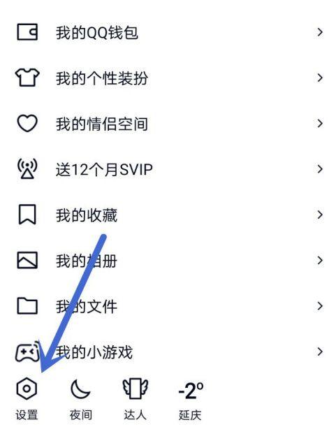 qq的颜色在哪里设置截图