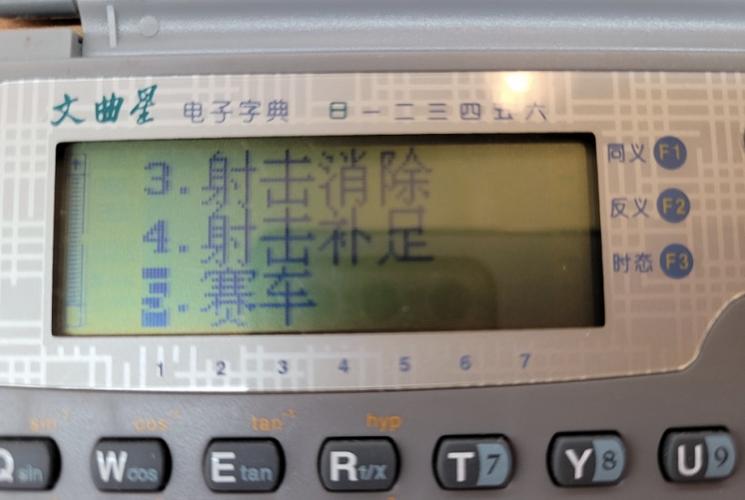 文曲星模拟器 安卓截图