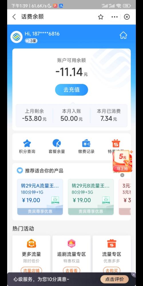 剩余话费图标