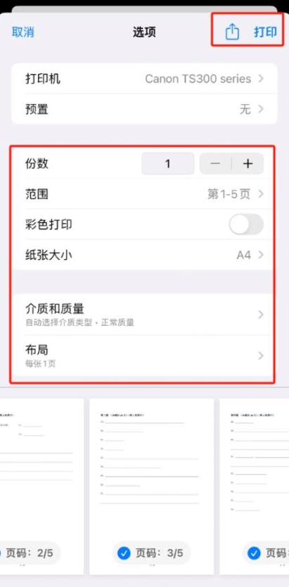 惠普打印机无线连接手机详细步骤截图