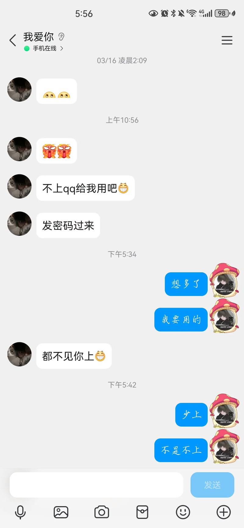 上对象qq看不到聊天记录截图